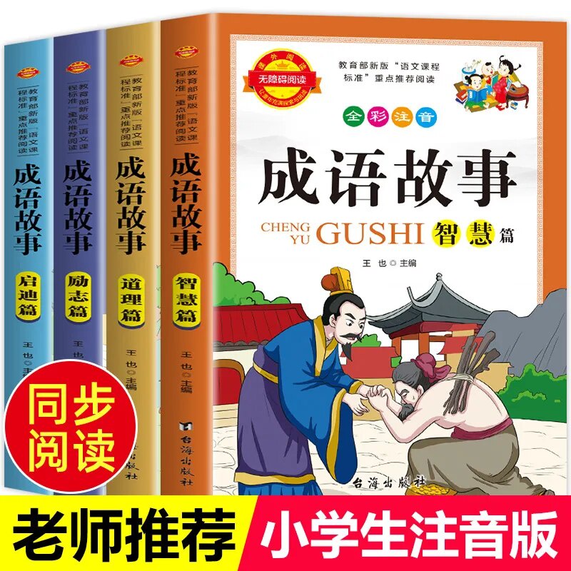 ♡Children Inspirational Stories For Beginners With Pinyin 4 Books/set ...