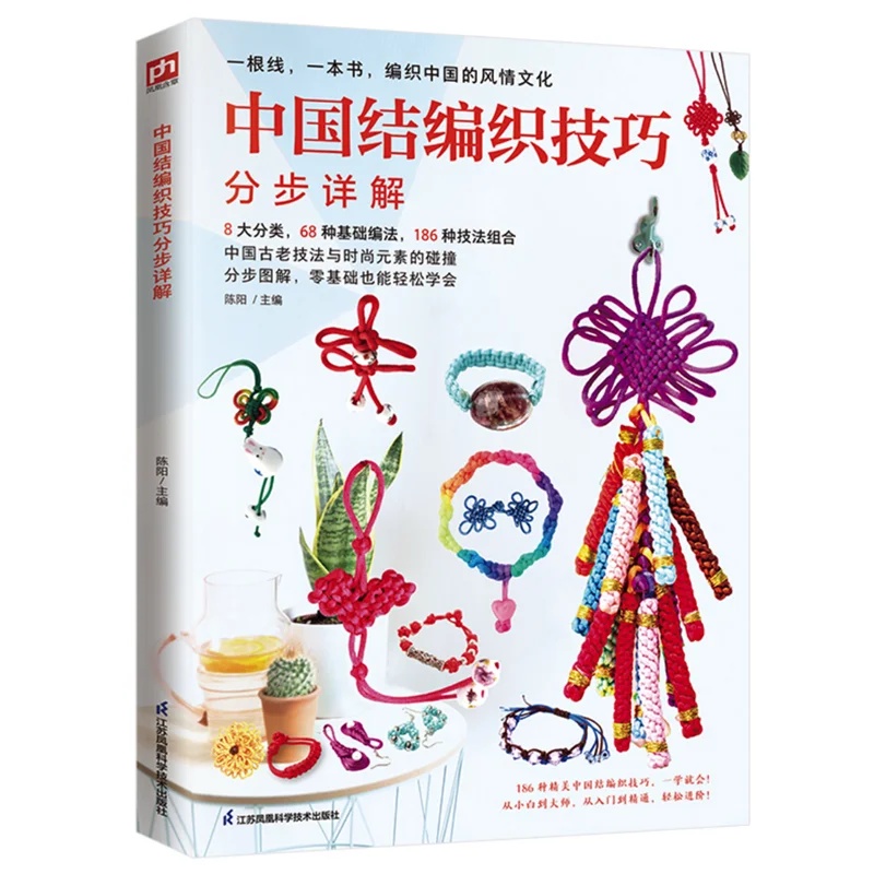 【Step-by-step Explanation of Chinese Knotting Skills Handmade ...