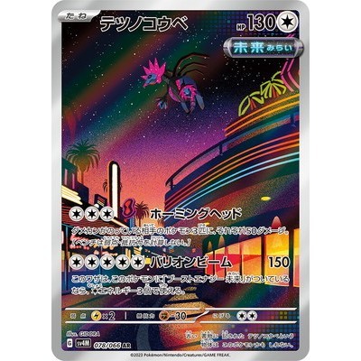 Pokemon Card Game TCG Single Card Japanese [SV4M] Flash Of The Future Iron Jugulis AR 078/066 ...