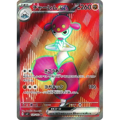 Pokemon Card Game TCG Single Card Japanese [SV7] Stellar Miracle Medicham ex SR 120/102 [Direct ...