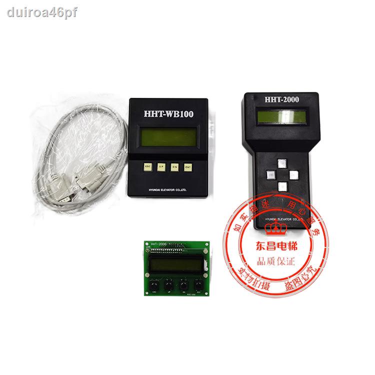 Shanghai Hyundai Elevator Server Operator STVF5/7 Debugger HHT-2000 ...