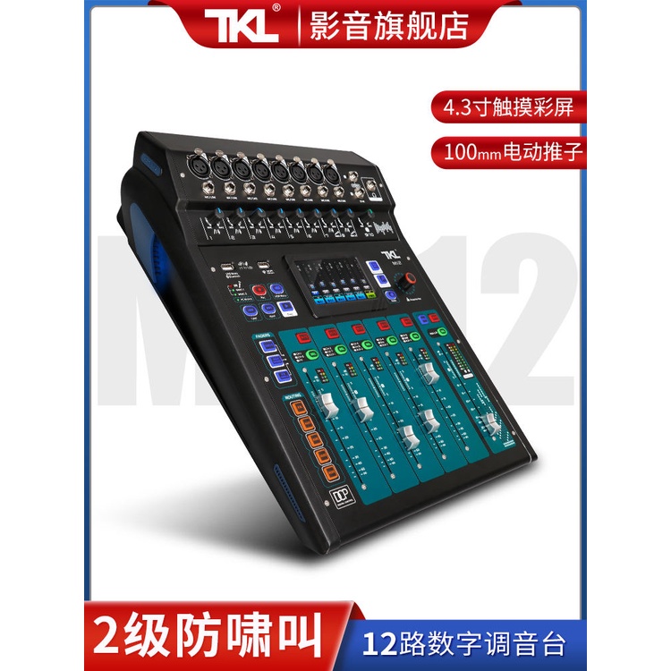 TKL M12 8-channel digital mixer, professional recording, wedding, small ...
