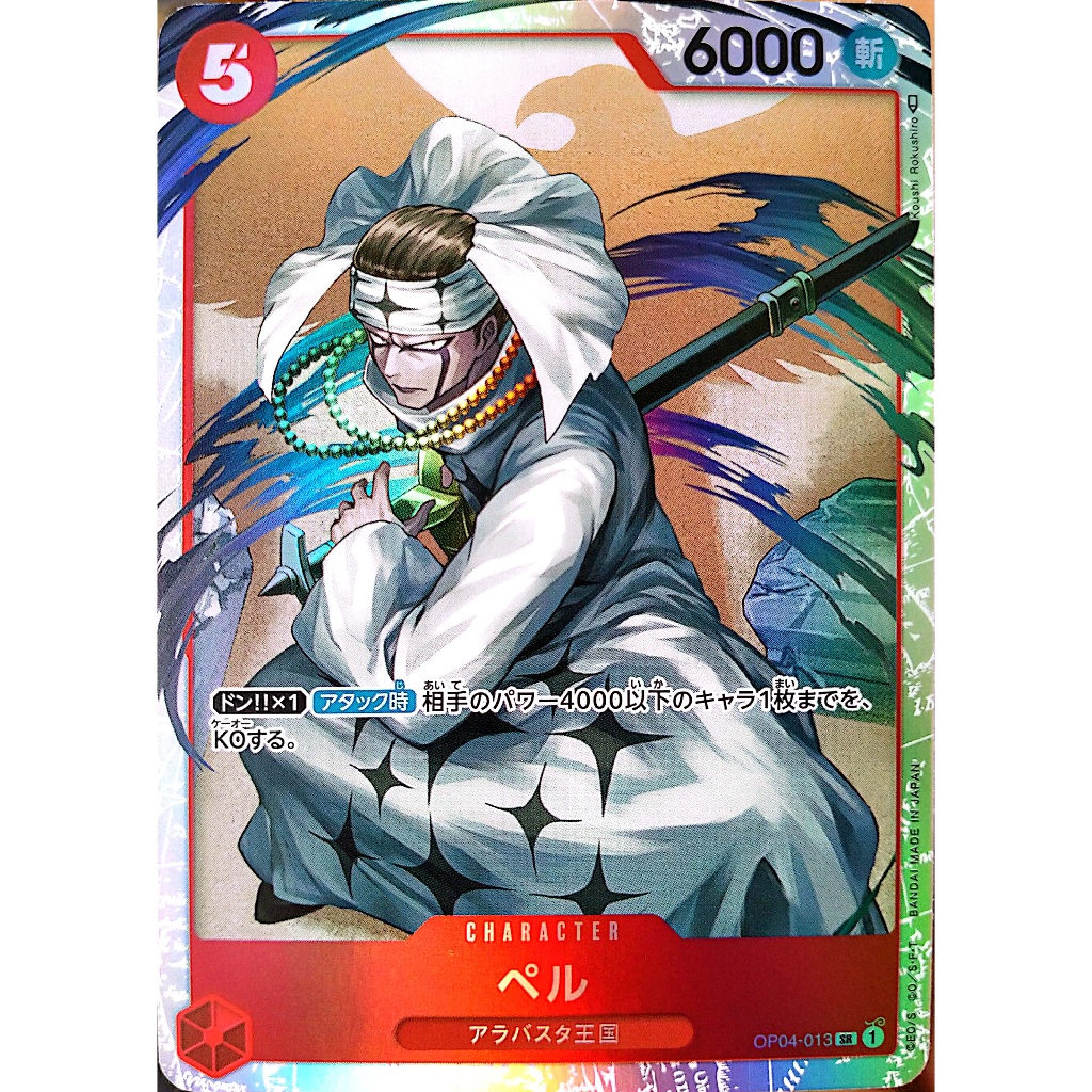One Piece Pell OP04-013 SR Kingdom of Intrique Game Japanese | Shopee ...