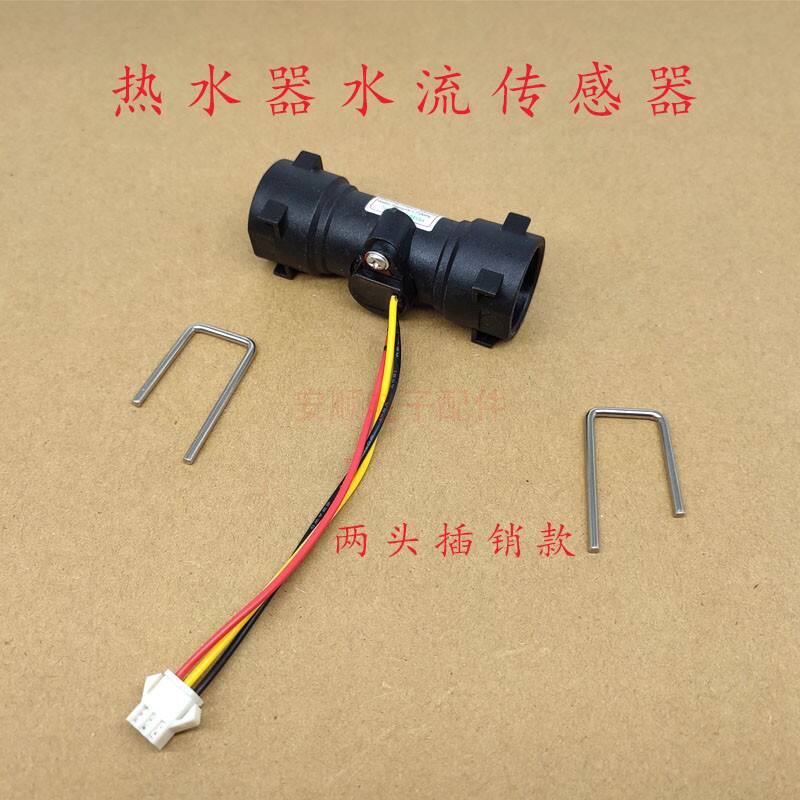 Gas water heater flow sensor switch suitable for Midea flow switch flow ...