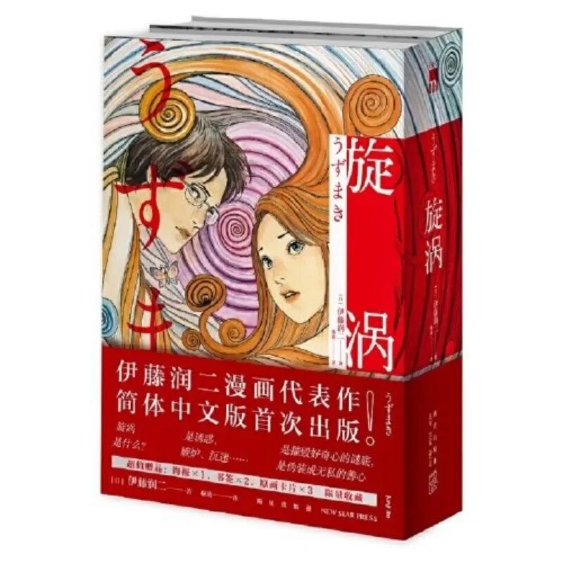 2 Books/Set Vortex Uzumaki Junji Ito Comic Book Volume 1+2 Japanese ...