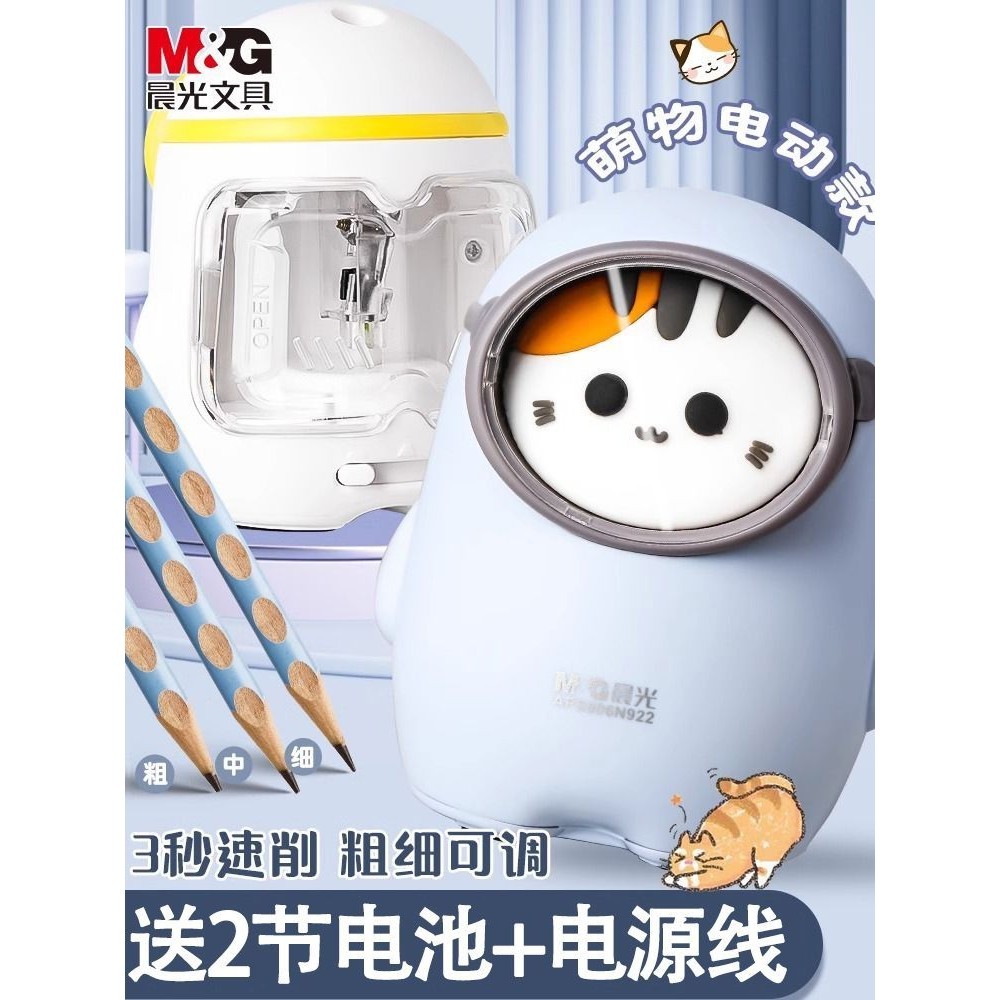 Chenguang Electric Pencil Sharpener Automatic Rechargeable Primary ...