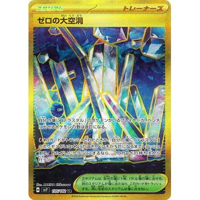 Area Zero Underdepths UR 135/102 [SV7] Stellar Miracle Pokemon Card Game TCG Single Card ...