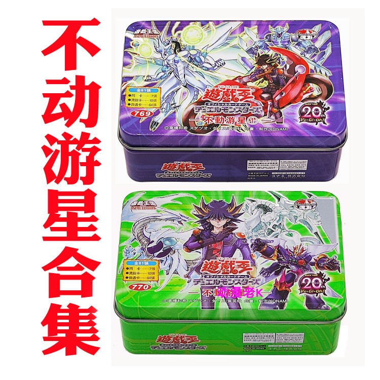Ready Stock Yu-Gi-Oh Card Set Fudo Swimming Star Flashing Dragon ...