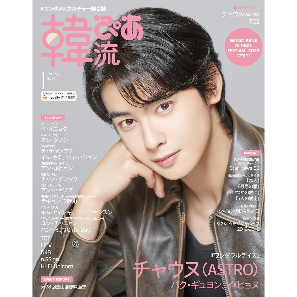 Brand-New ASTRO Cha Eun-woo TOZ Korean Wave Pia January 2024 Japanese ...