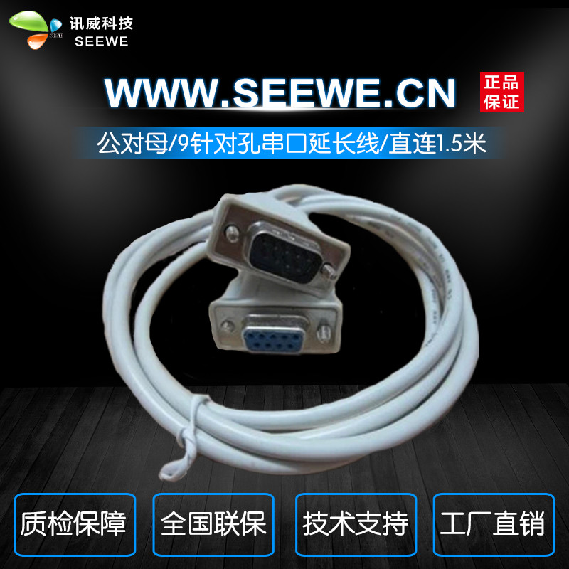 ☺RS232 serial port line COM port data line male to female 9-hole serial ...