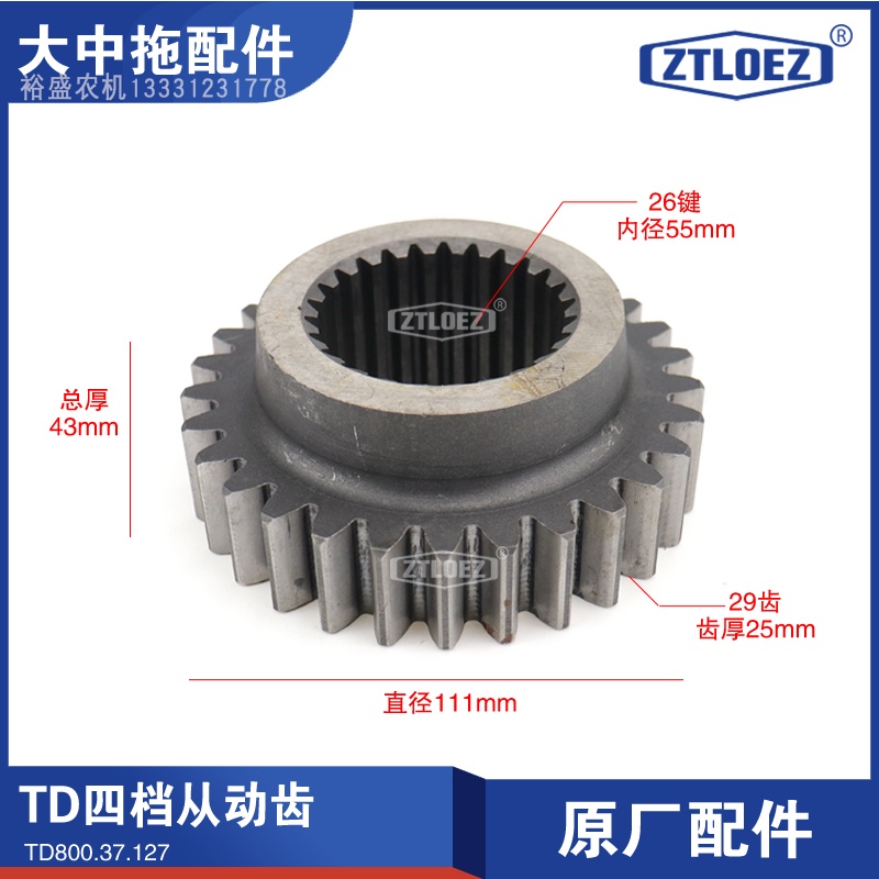 TD fourth speed driven gear teeth keys ♣ Foton Lovo Oppa agricultural ...