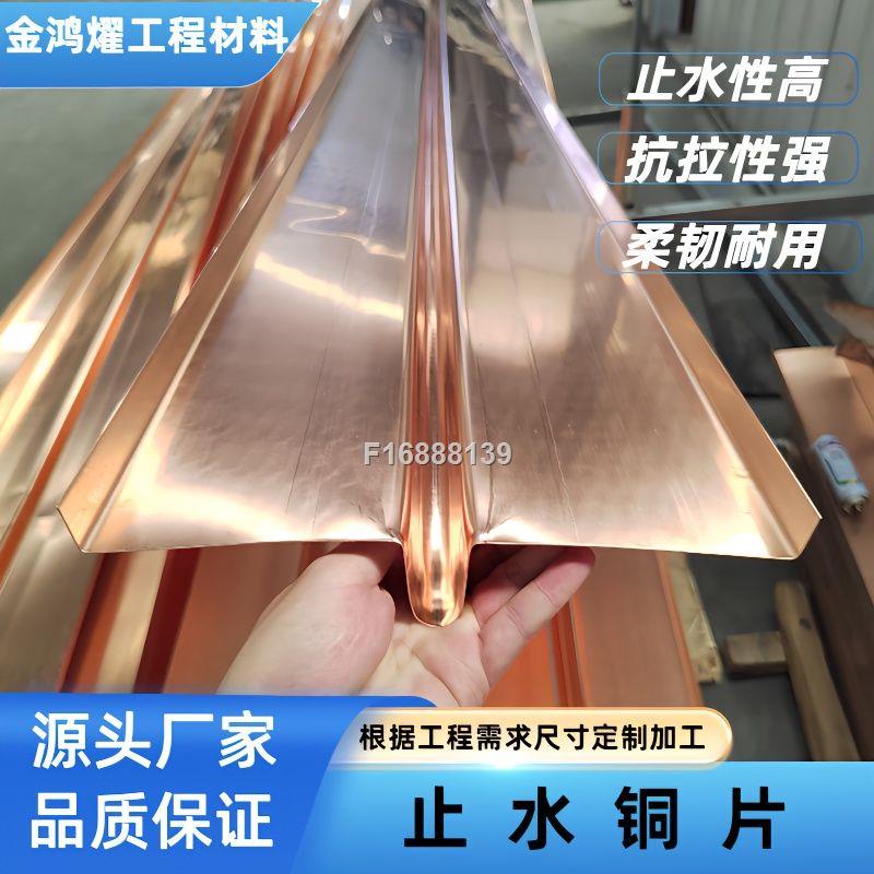 ∈Waterstop copper sheet copper waterstop tape T2 copper plate composite ...