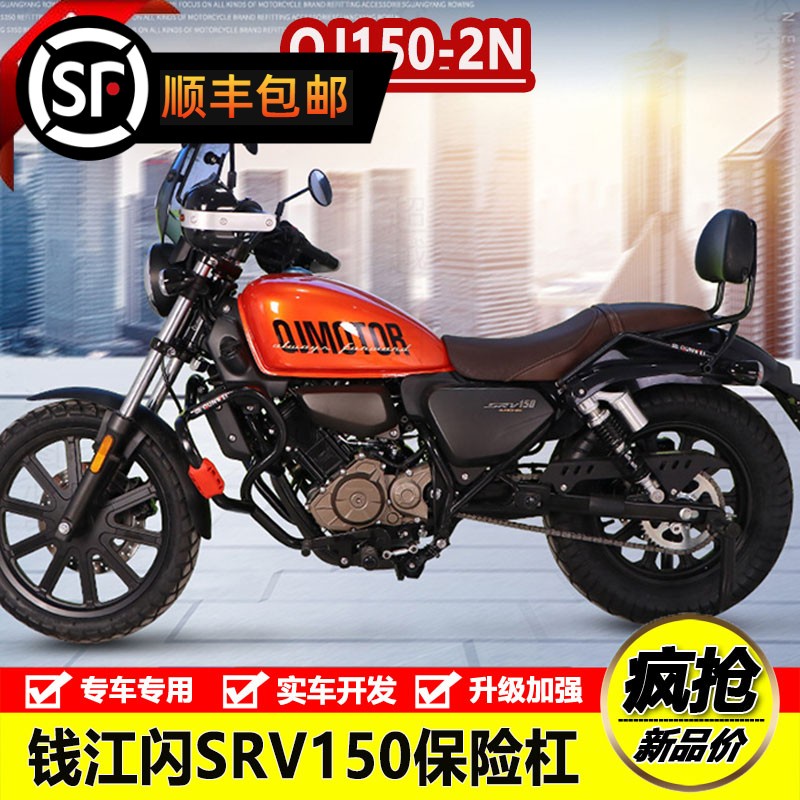 Ger Suitable for Qianjiang Flashing SRV150 Motorcycle QJ150-2N Guard Bar Bumper Shock-resistant ...