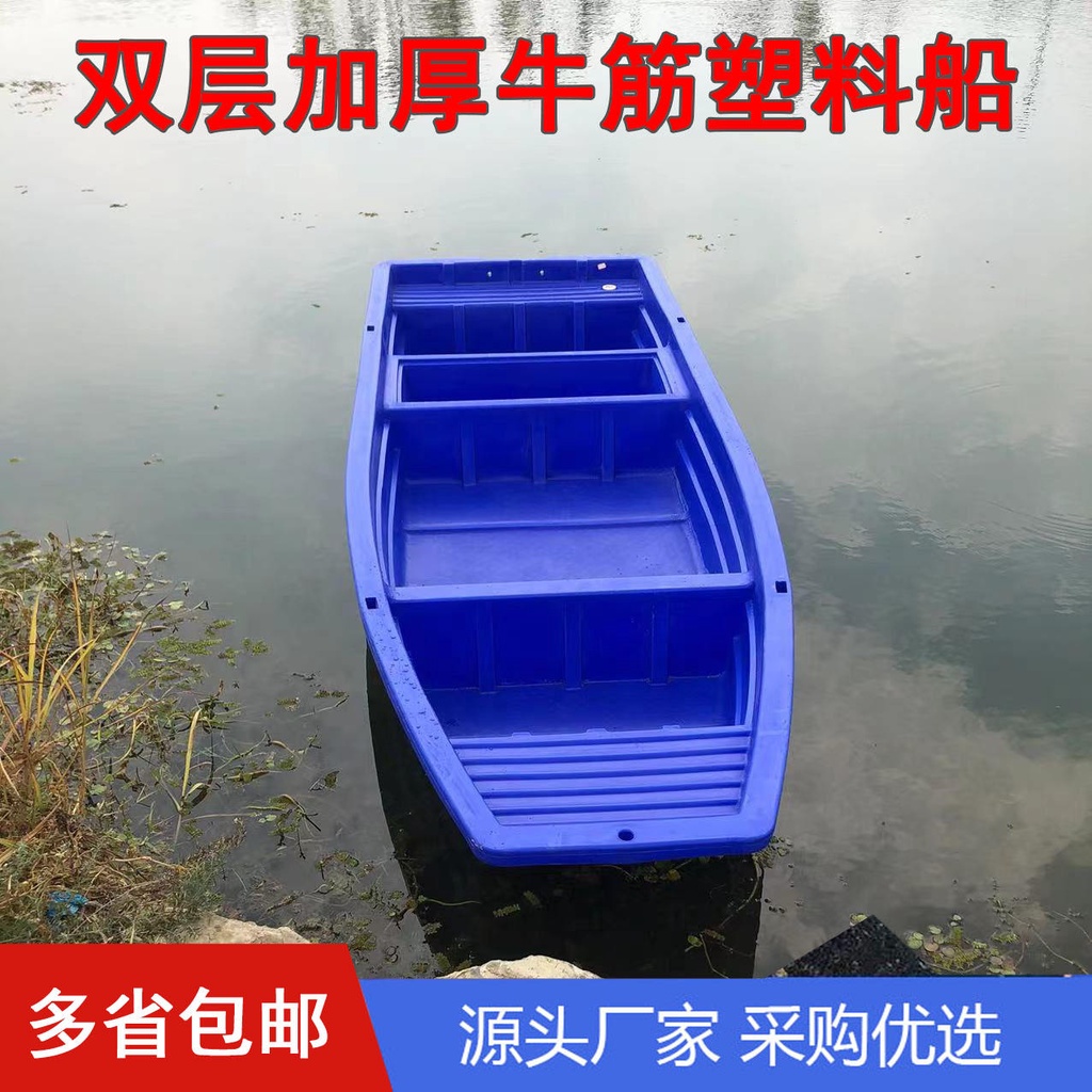 [Please Contact Customer Service] Plastic Boat Fishing Boat Thickened ...