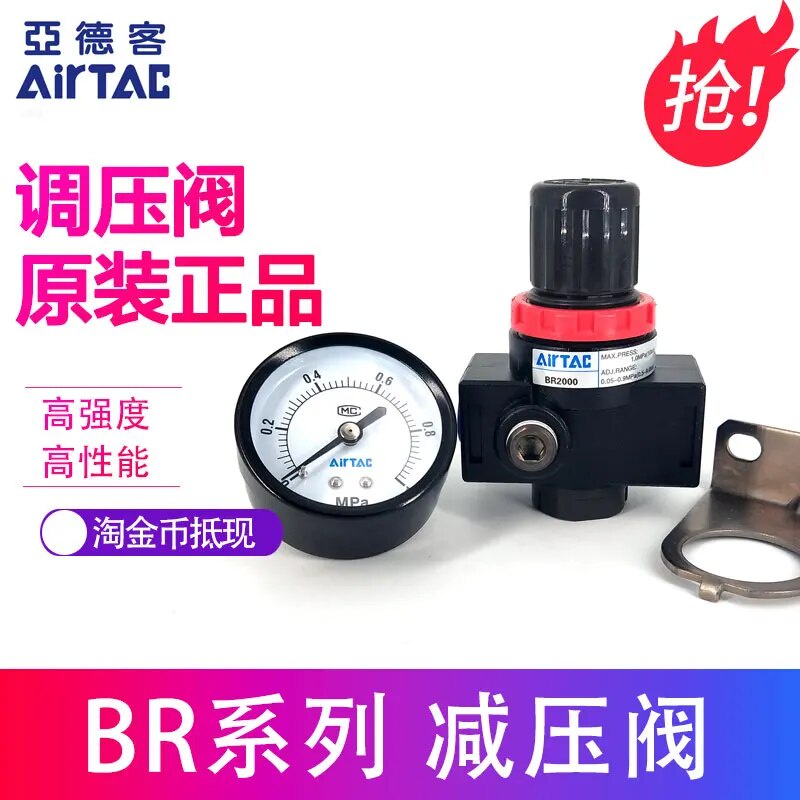 Brand new and original AIRTAC pressure regulating valve pressure reducing valve BR20001 BR30001 ...