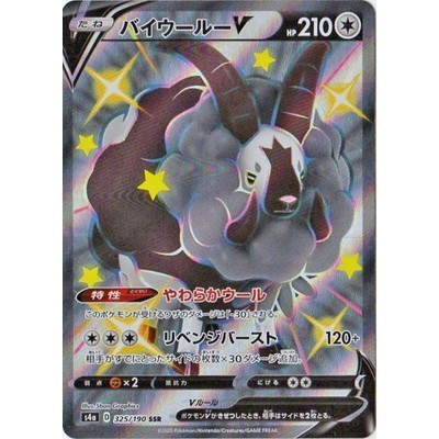 Pokemon Card Game TCG Single Card [S4a] High Class Pack Shiny Star V ...