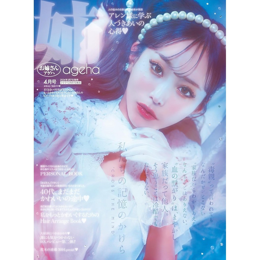 Brand-New Ane Ageha Onesan Ageha Apr 2024 Japanese Women Gyaru Fashion Magazine | Shopee Philippines