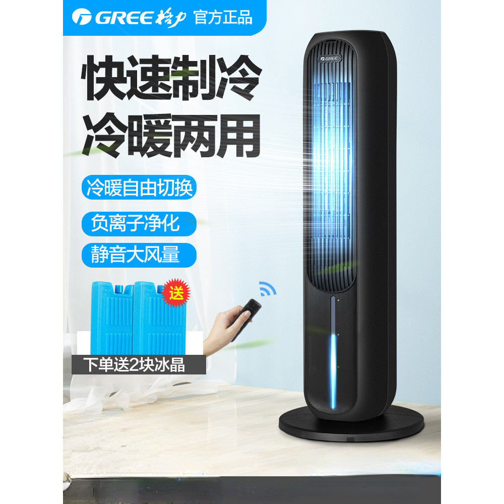 Gree air-conditioning fan cooling and heating dual-purpose air cooler ...