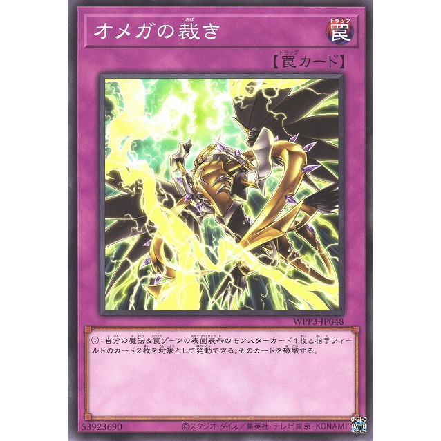 Omega Judgment | OCG-JP | WPP3 | Shopee Philippines