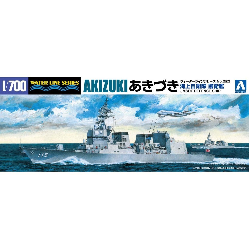 Authentic Aoshima Bunka Kyozaisha 1/700 Waterline Series Maritime Self ...