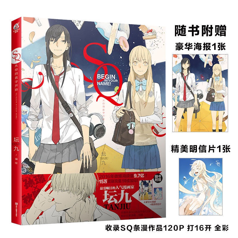 SQ Begin W/Your Name by TANJIU Chinese GL Comics Manga Books Free ...