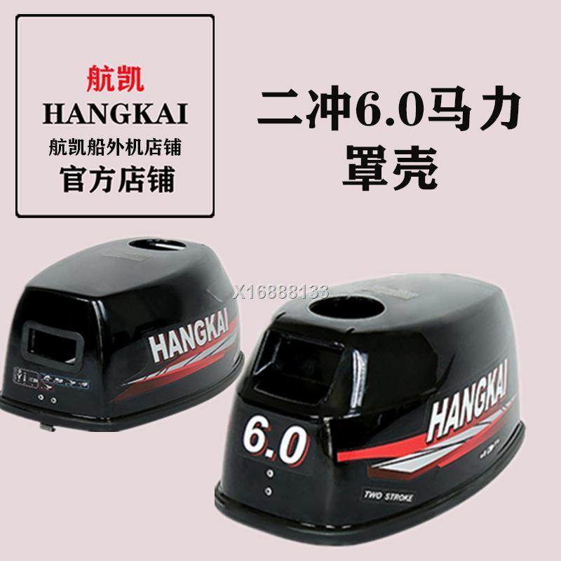 Hangkai outboard motor original accessories two-stroke 6.0 ♣ horsepower ...