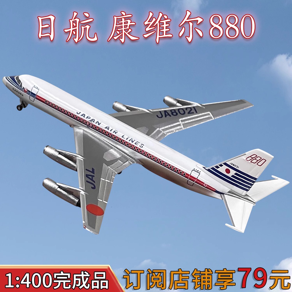 1: 400JAL Japan Air Convair Convair 880 Passenger Aircraft JA8021 Simulation Aircraft Model ...