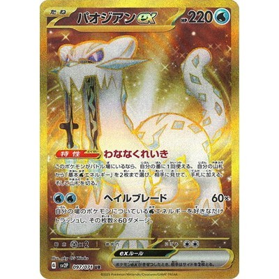 Pokemon Card Game TCG Single Card Japanese [SV2P] Snow Hazard Chien-Pao ex UR 097/071 [Direct ...
