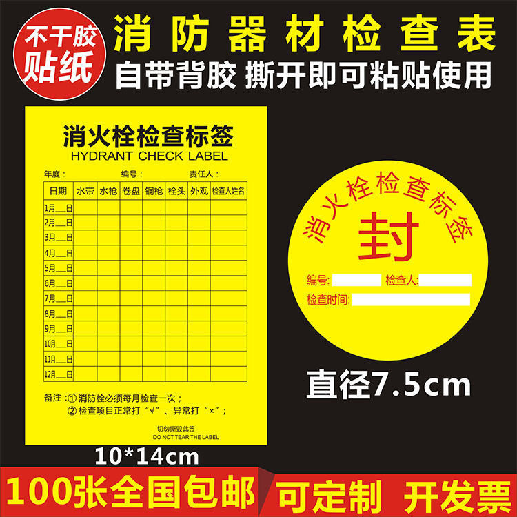 Yixi Fire Equipment Fire Hydrant Fire Extinguisher Inspection Record ...