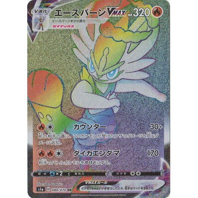 Pokemon Card Game TCG Single Card Japanese [S1a] VMAX Rising Cinderace VMAX HR 080/070 [Direct ...