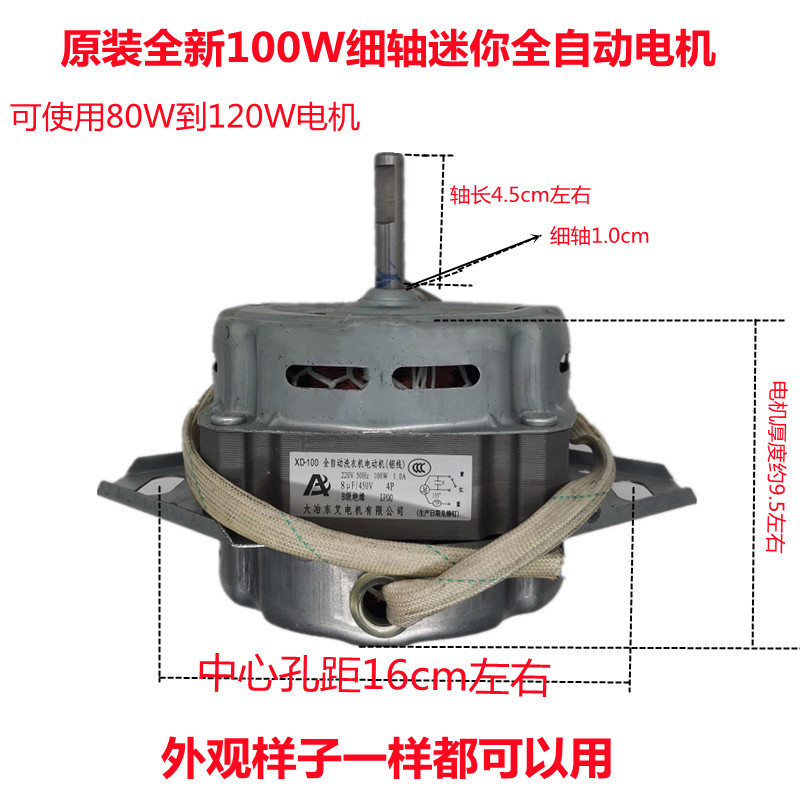 유Automatic washing machine motor 100W washing motor mini washing ...