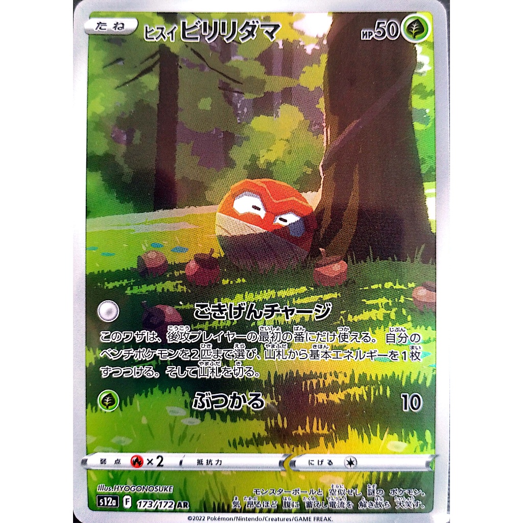 Pokemon TCG Hisuian Voltorb 173/172 VStar Universe s12a AR Japanese ...