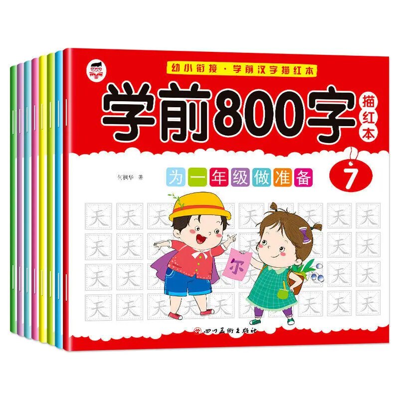 ~Preschool 800 characters Chinese characters tracing red book children ...