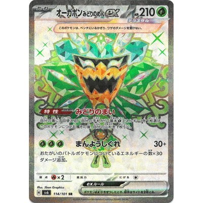 Ogerpon The Teal Mask ex SR 114/101 [SV6] Twilight Masquerade Pokemon Card Game TCG Single Card ...