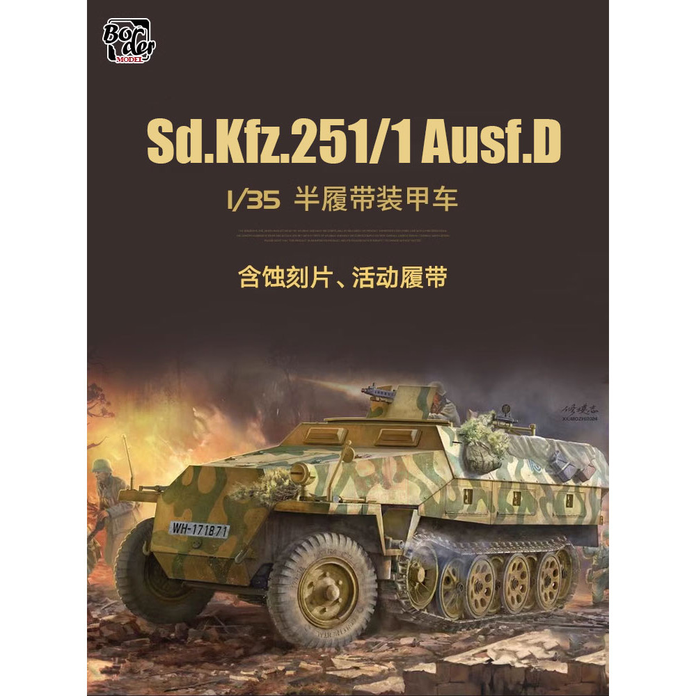 Border assembly model kit BT-041 1/35 Germany 251D semi-tracked armored ...