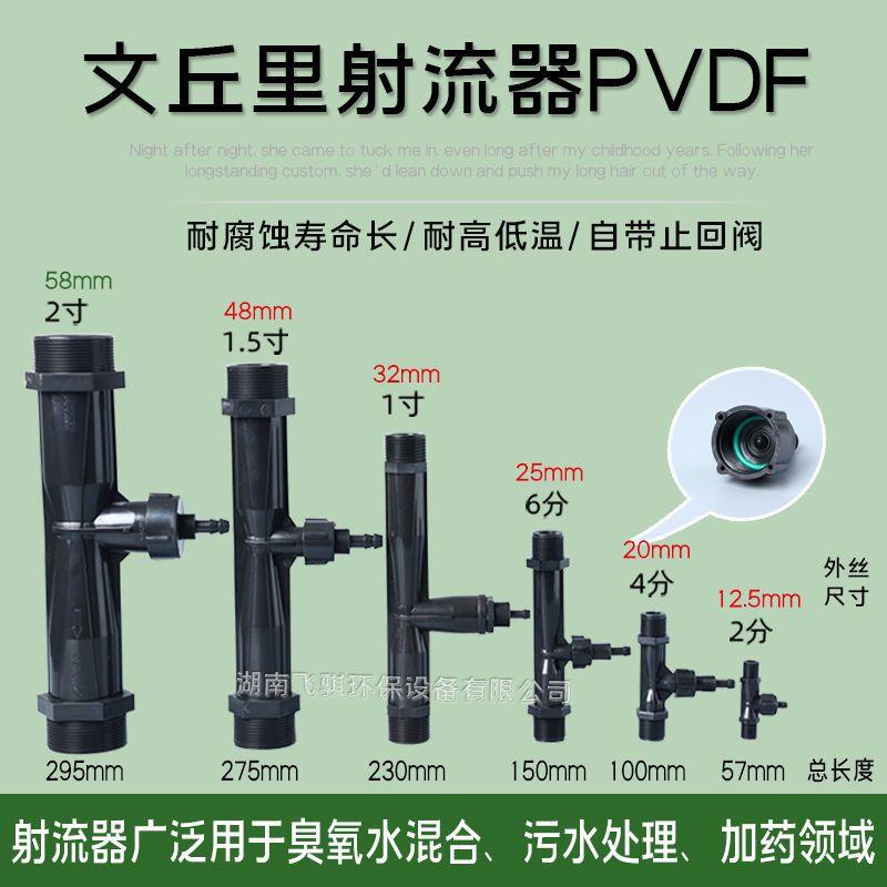 Cooling pipe Venturi jet PVDF fluoroplastic pipe mixer ozone Venturi ...