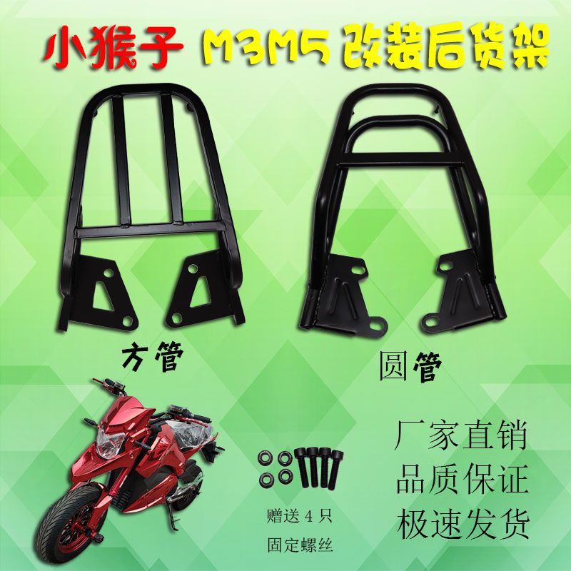 Electric Motorcycle Little Monkey Modified Accessories M3 Rear Rack ...