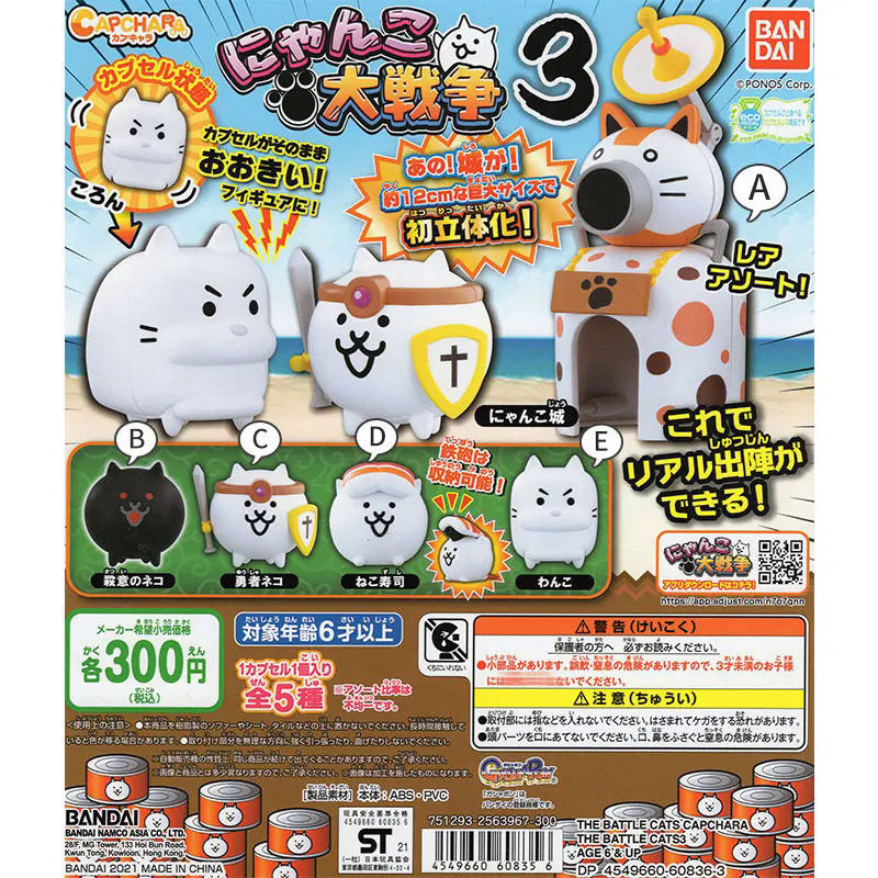 BXNL Bandai Genuine The Battle Cats Gashapon Anime Game Calico Cat ...