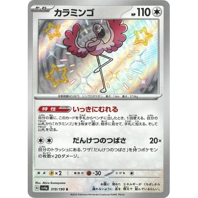 Pokemon Card Game TCG Single Card Japanese [SV4a] Shiny Treasure ex Flamigo S 319/190 [Direct ...
