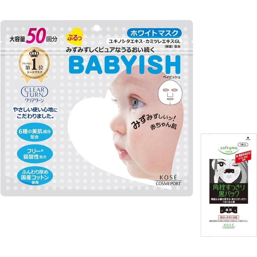 NEW ARRIVAL KOSE Clear Turn Babyish White Face Mask, 50 Sheets (x1 ...