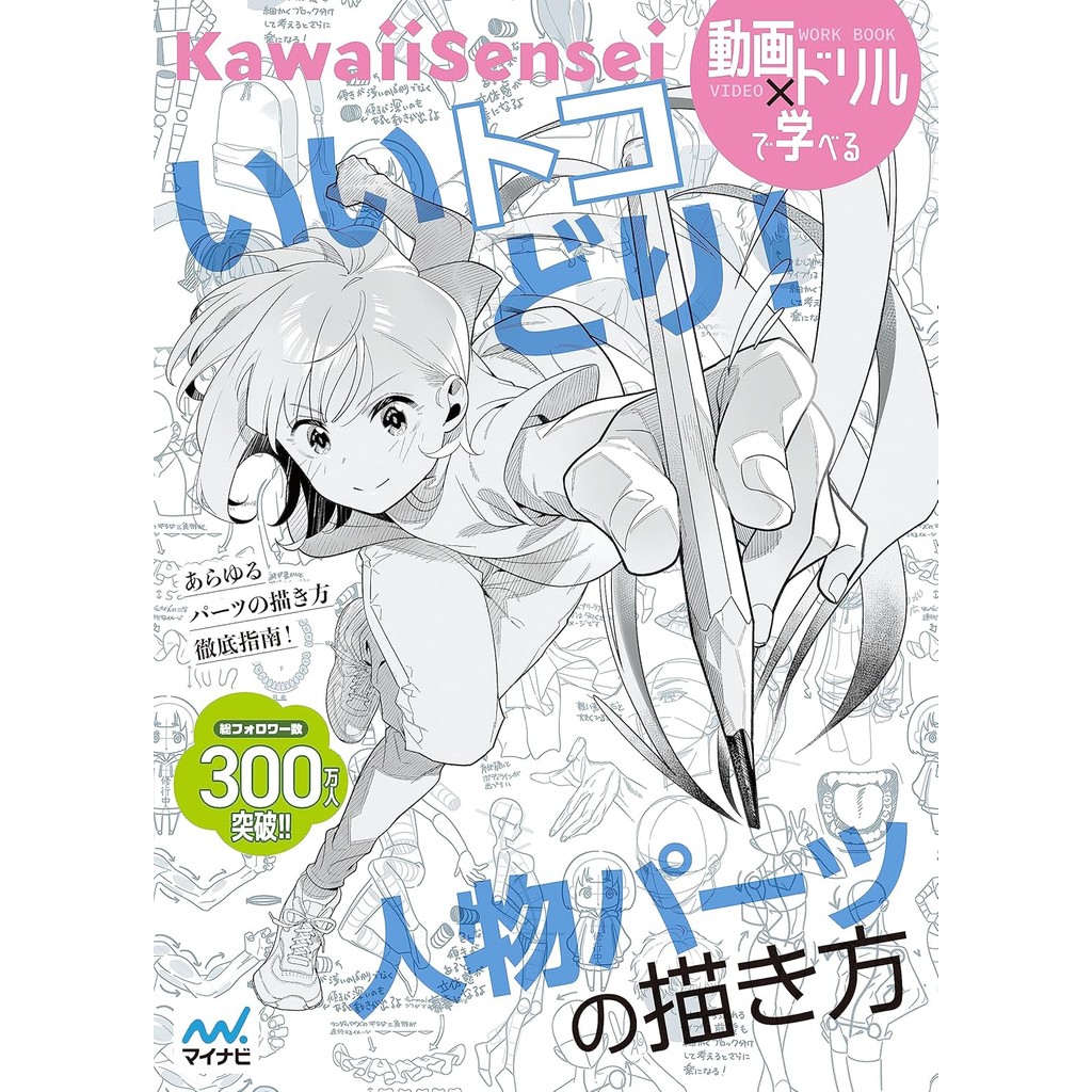 Brand-NEW How to Draw Manga "Human Parts" Japanese Textbook Video ...