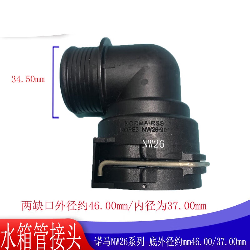 Pill Lime Nw20 Connector Norma Water Pipe Plug VDA Car Circlip Nw22 ...