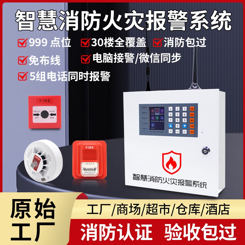 Wireless 4G Wisdom Fire Alarm Host Factory Hotel Community School Smoke ...