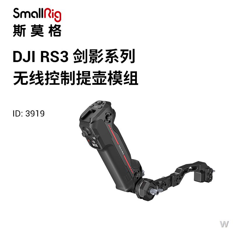 Smallrig Smokey Pot Handle Wireless Control Board DJI Rs2/Rs3 PRO ...