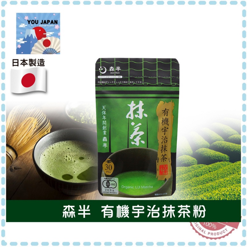 Morihan Kyoto Uji Matcha Organic Matcha Powder Green Tea powder 30g ...