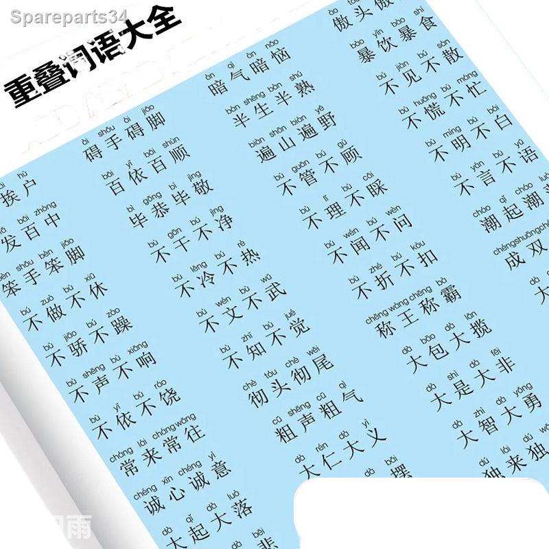 Special training for primary school Chinese words AABB ABAB overlapping ...