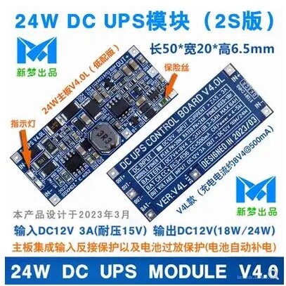 ☄24W DC UPS Power Supply Module V4.0L Low Configuration /12V 2A DC ...