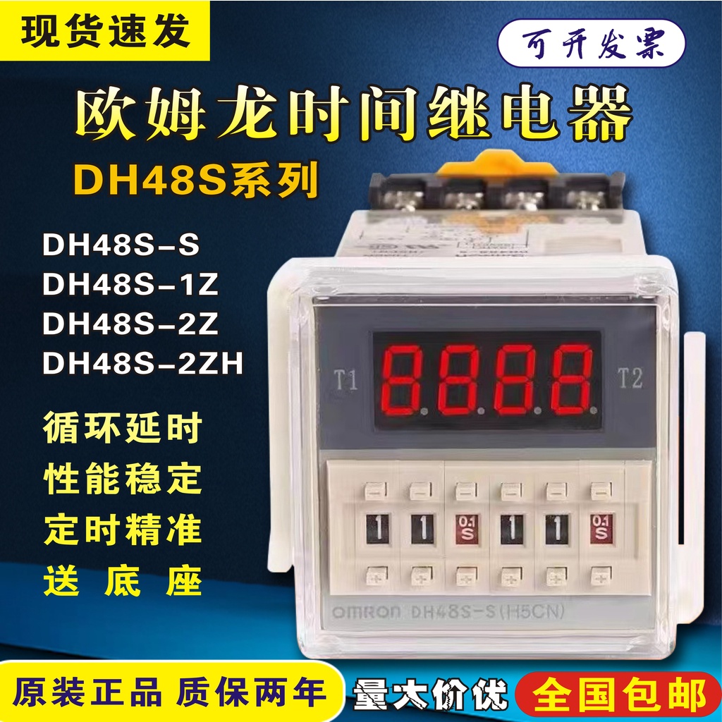 Omron Digital Display Time Relay DH48S-S Cycle Control Delay Relay ... Omron Digital Display Time Relay DH48S-S Cycle Control Delay Relay ...