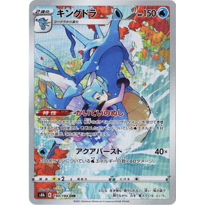 Kingdra CHR 190/184 [S8b] VMAX climax Pokemon Card Game TCG Single Card ...