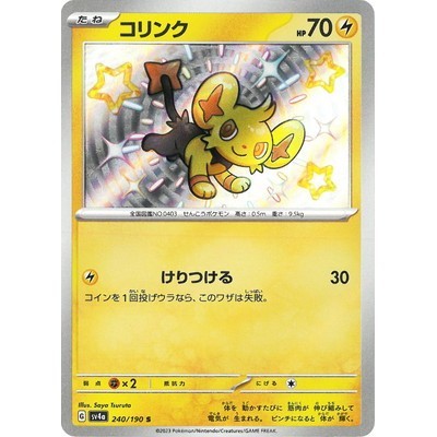 Pokemon Card Game Japanese TCG Single Card [SV4a] High Class Pack Shiny ...